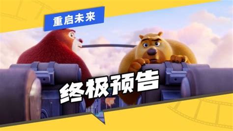 被彩蛋晃到了逐帧解读熊出没重启未来终极预告 高清1080P在线观看平台 腾讯视频