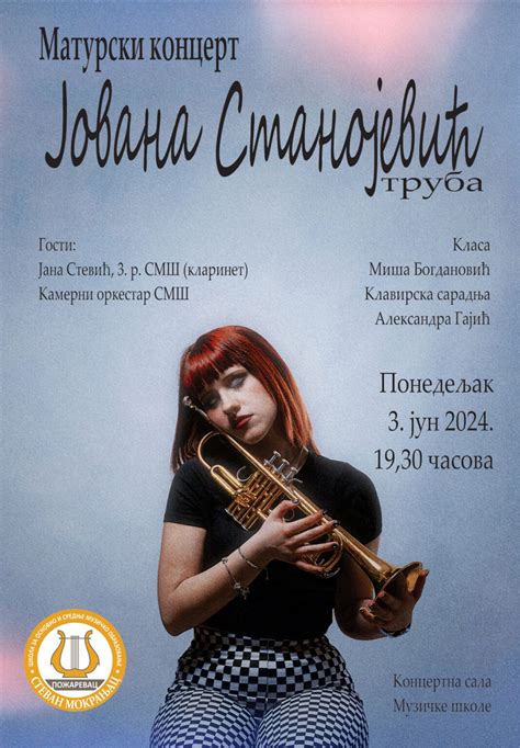 Школа за основно и средње музичко образовање Стеван Мокрањац Музичка школа Стеван Мокрањац