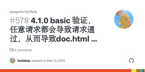 4 1 0 basic 验证 任意请求都会导致请求通过从而导致doc html 不提示验证 Issue 578 xiaoymin