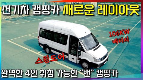 전기차 캠핑카 밴의 완벽한 공간 활용~이렇게 만들어 보려구요~ Youtube