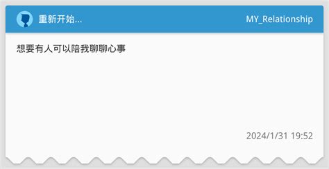 重新开始 Myrelationship板 Dcard