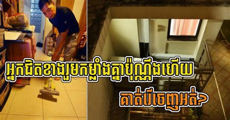 បុរសសិង្ហបុរី ដំឡើងម៉ាស៊ីត្រជាក់៩គ្រឿង ដល់ថ្នាក់អ្នកជិតខាង ទ្រាំ មិ ន បា ន នាំគ្នាធ្វើបែបនេះ