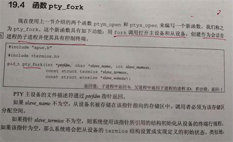 19unix 环境高级编程 伪终端unix 伪终端的开发 Csdn博客