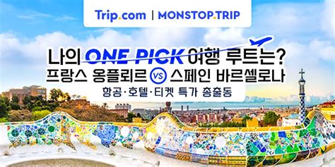 나의 원픽 여행 루트는