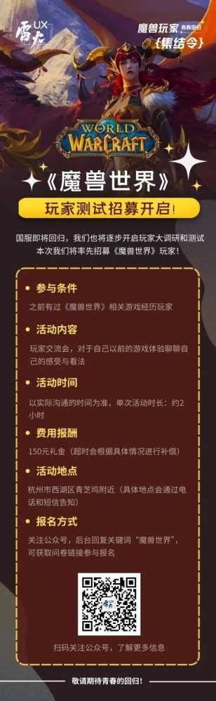 网易雷火官宣：国服《魔兽世界》玩家测试招募报名开启 叮当号 叮当号