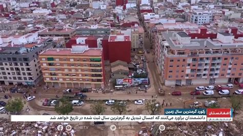 رکورد گرم‌ترین سال زمین Youtube