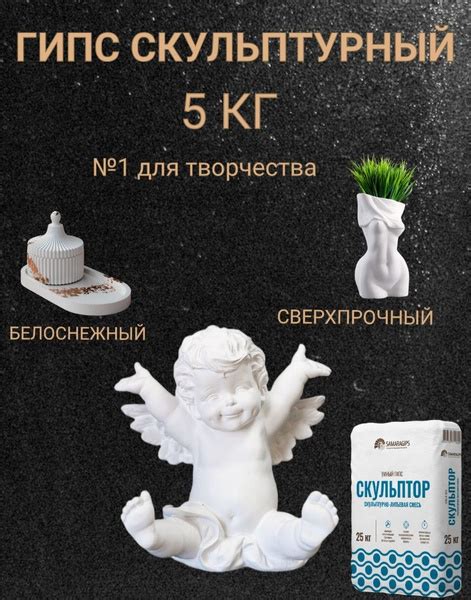 Умный гипс скульптор высокопрочный для творчества рукоделия 5 кг ...
