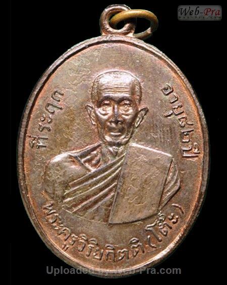 ปี 2511 เหรียญรูปไข่ เหรียญรุ่น 2 หลวงปู่โต๊ะ ทำเนียบรุ่น พระ