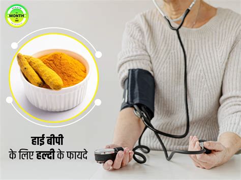 हाई ब्लड प्रेशर रोगियों के लिए बहुत फायदेमंद है हल्दी जानें कैसे करती