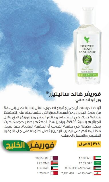 هاند سانيتيزر أقوى هاند جيل من فوريفر فوريفــر الخليج