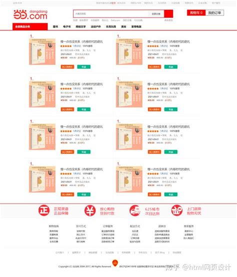 【html期末作业】大学生网上书店网页设计与实现 知乎
