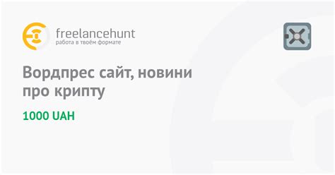 Вордпрес сайт новости про крипту • фриланс работа для специалиста