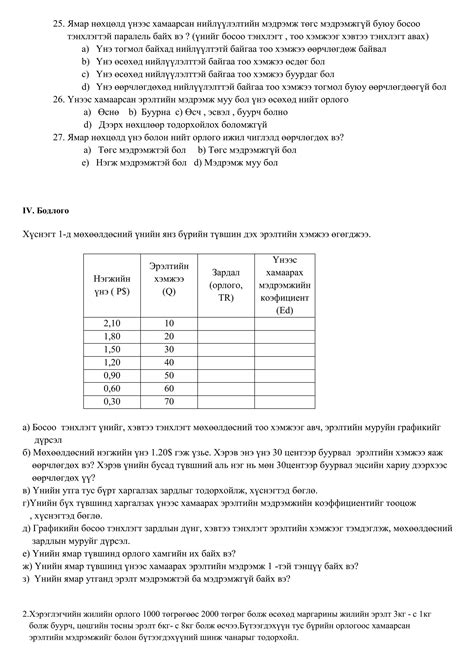 Mie S5 2020 2021 Pdf