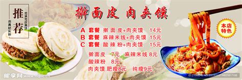 擀面皮 凉皮肉夹馍宣传设计图传统文化文化艺术设计图库昵图网