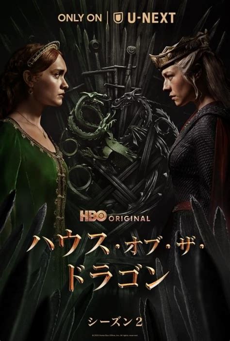 ハウス・オブ・ザ・ドラゴン シーズン2 海外ドラマ・国内ドラマ情報・キャスト・感想 映画 Com