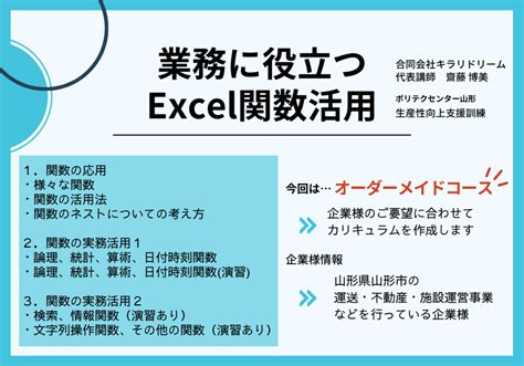 業務に役立つexcel関数活用について【生産性向上支援訓練】 合同会社キラリドリーム