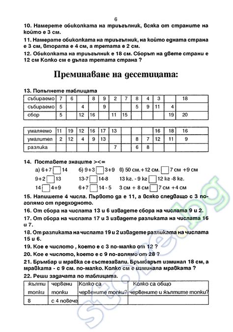 Storebg Сборник по математика за 2 клас Василка Ненчева сборник