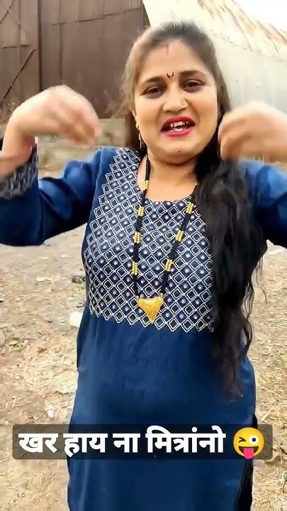 Shots 🤣कोना कोना सोबत झालय हे 😜sangita Gaikwad Viral Comedy Youtube