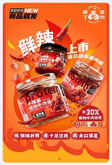 1以产品包装的色彩搭配和字体、元素做延伸设计，奠定整体氛围，更具有统一性，展现品牌调性； 2背景火元素和两种不同的辣椒元素，展示产品辣的属性； 3肉粒散落，贴合牛肉酱的产品名称； 4