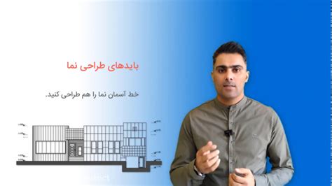 آموزش طراحی نمای ساختمان مسکونی