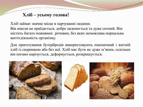 Презентація Бутерброди