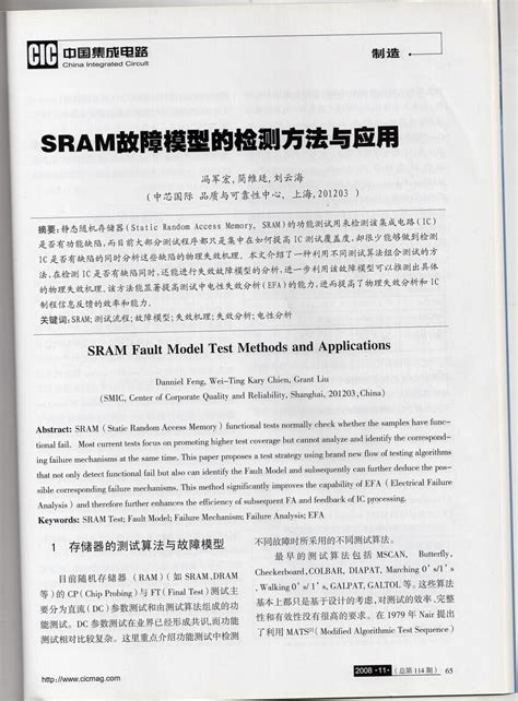 Pdf Sram Fault Model Test Methods And Applications Sram故障模型的检测方法与应用