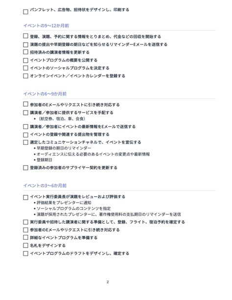無料の イベント計画のチェックリスト ビジネステンプレート Pdf Hubspot