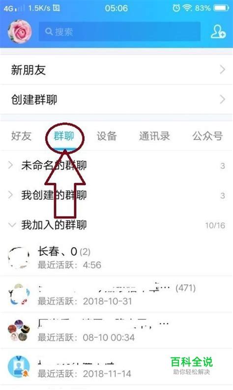 Qq群聊等级怎么看 【百科全说】 Qq群聊等级怎么看 【百科全说】