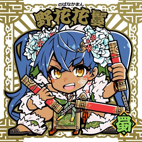 アルシー On Twitter 三国志大戦の花鬘です。元気っ娘ですね😊萩谷薫先生が青、緑、赤、黄色とめちゃ攻めた配色をなさっていて、すげー
