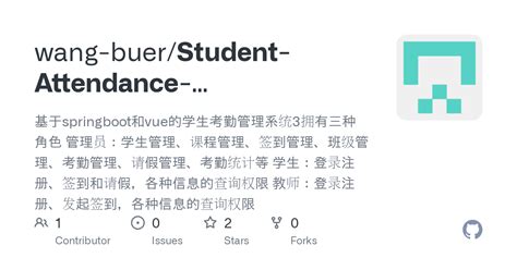 GitHub wang buer Student Attendance Management System Based on Springboot 基于springboot和vue的