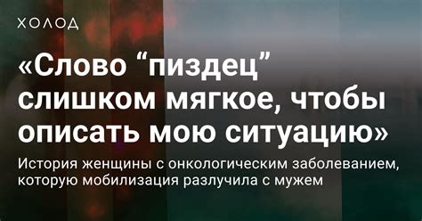 Она лечится от рака он прячется от призыва «Холод