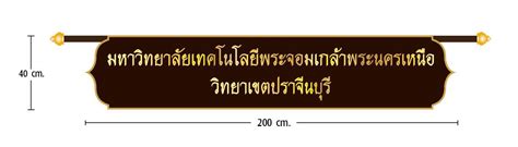 ป้ายถือนำขบวน ป้ายขบวนพาเหรด ป้ายกีฬาสี ป้ายคณะ ป้ายต้อนรับ ป้ายปักต้นไม้