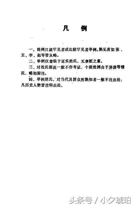 袁旭臨楷書新編百家姓上 每日頭條