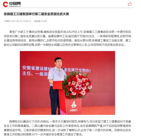 媒体聚焦丨中国网、安徽工人日报、安徽经济网、合肥新闻联播等7家媒体聚焦公司第二届安全质量比武大赛