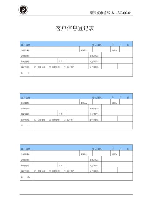 客户信息登记表