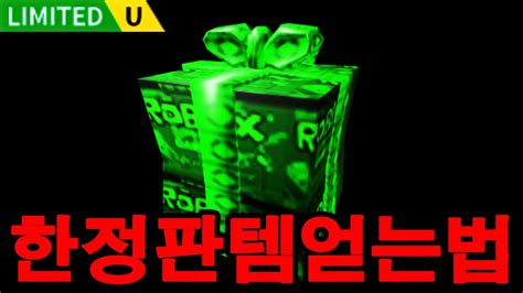 로블에서 한정판 코드를 준다고요 무료 아이템 5가지 프로모코드 2022 서버터짐 이벤트 보상 로벅스 템 얻는법 배드워즈 명령어 아님ㅋㅋ 로블록스