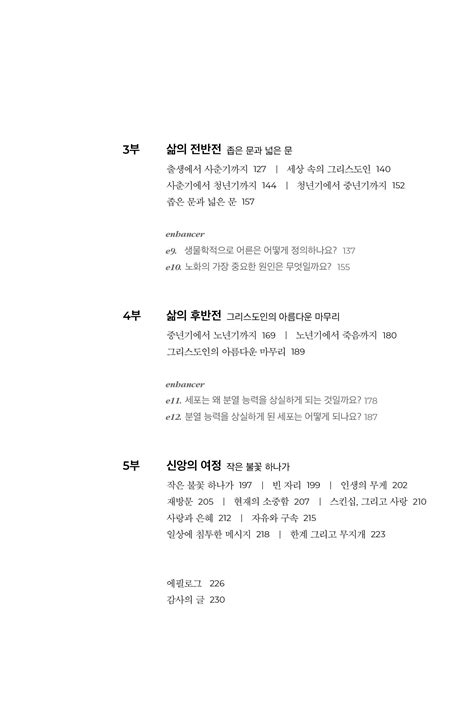 알라딘 미리보기 생물학자의 신앙고백