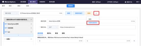 Api Test Metersphere
