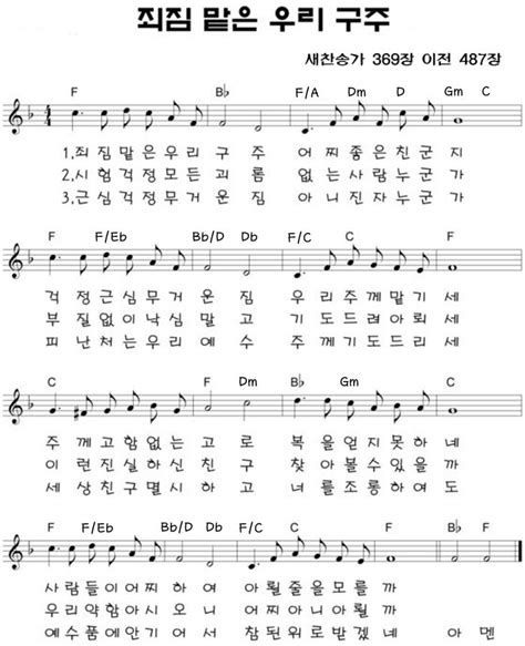 전은주 죄짐 맡은 우리 구주 찬 369장 네이버 블로그