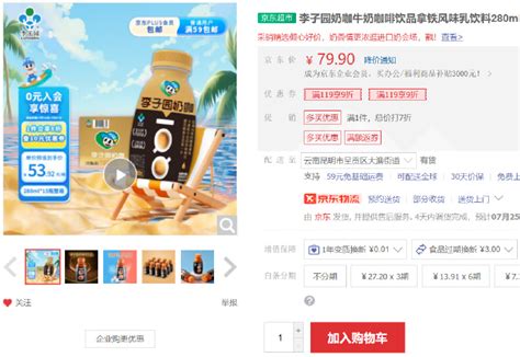云南等地区有货 79 20券李子园奶咖牛奶咖啡饮品拿铁风味乳饮料280ml 15瓶装，如有首购 最新线报活动 教程攻略 0818团