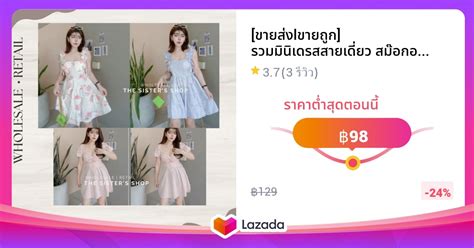 [ขายส่งlขายถูก] รวมมินิเดรสสายเดี่ยว สม๊อกอก เกาะอก ราคาหลักสิบ มีหลายแบบ