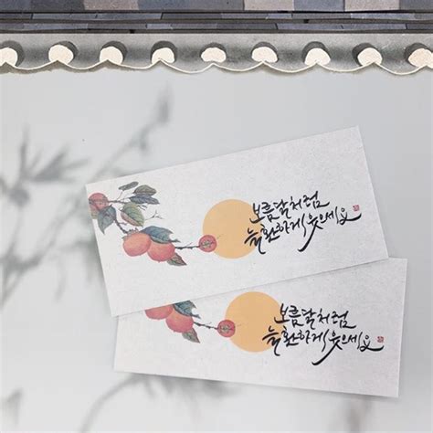 모란도 민화 고급 추석 용돈 봉투 캘리그라피 돈 현금 명절 추석용돈봉투 감사 답례 에이블리