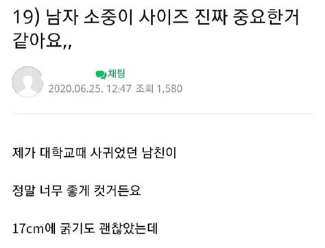 각종 꿀팁 정보 남자 소중이 사이즈가 중요한 이유 상세 내용 댓글👇