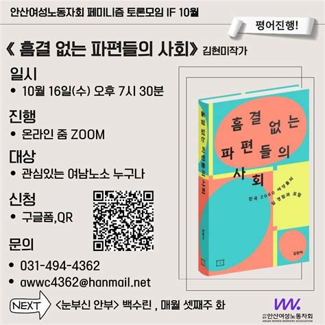 안산청년들 페미니즘 토론모임 이프 함께해요 오랜만에 인사드립니다 다들 잘 지내셨나요 10월의 책은 김현미 작가의 입니다 책소개 페미니스트 문화인류학자가