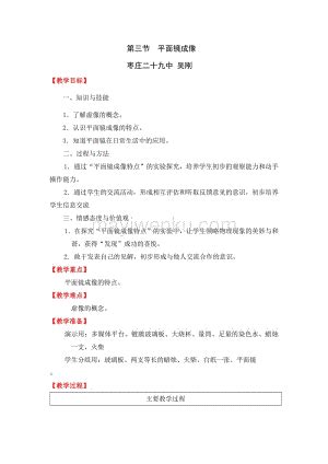 平面镜成像 吴刚 蚂蚁文库