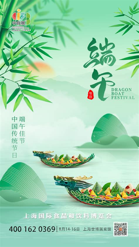 家有粽香端午安康2023上海中食展祝您端午节快乐