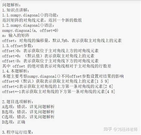 返回矩阵的对角线元素 Numpydiagonal 知乎 返回矩阵的对角线元素 Numpydiagonal 知乎