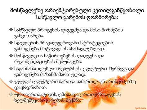 სწავლების მიზნები და ამოცანები Ppt Download