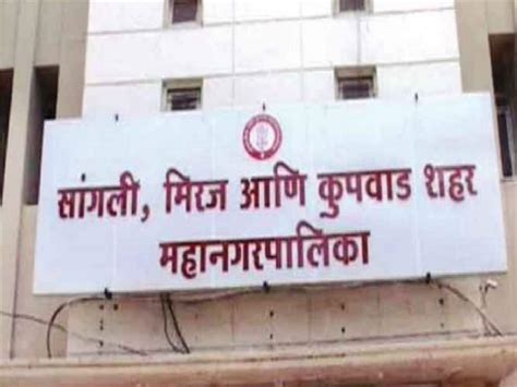 साडेतीनशे कोटींच्या भूखंडांवर अखेर सांगली महापालिकेचे लागलं नाव भूखंड