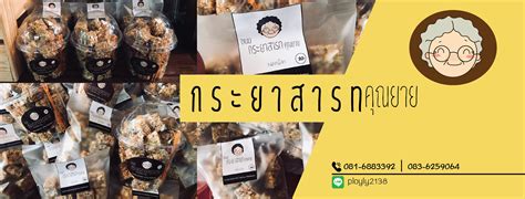 กล้วยตากบางกระทุ่มandมะม่วงกวน By Pornshop ยิ่งดื่มยิ่งดี ชาสมุนไพรชาววัง Facebook